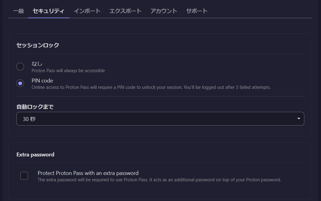 Proton PassのPinコード設定とExtra Password設定 | いたちめどっとこむ